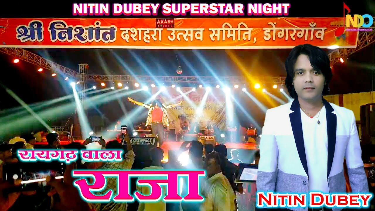 Raigarh Wala Raja | Nitin Dubey | Live in Dongarganw - YouTube