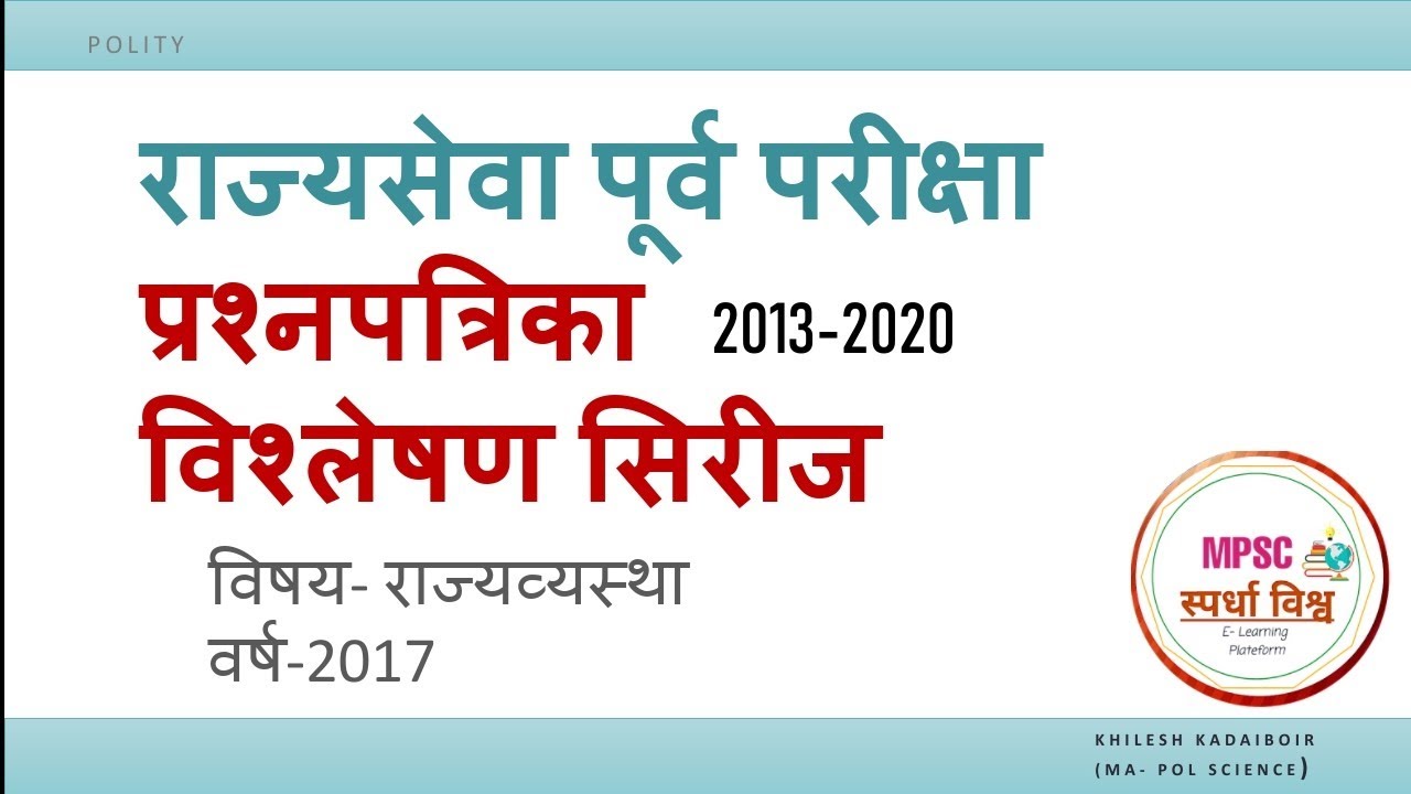 #MPSC Pre Polity 2017 Question paper analysis #mpsc #psi_sti_aso # ...