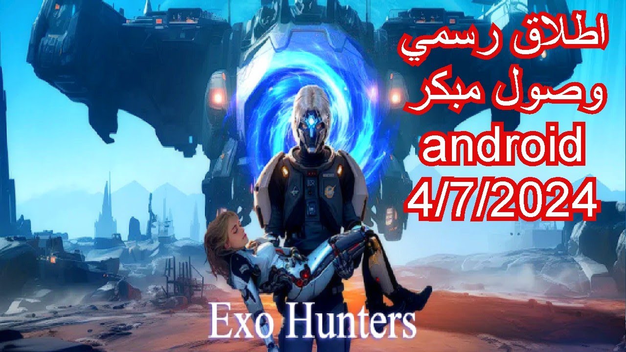 الكشف عن لعبة Exo hunters stellar glory اطلاق رسمي على جوجل بلاي في 4/7 ...