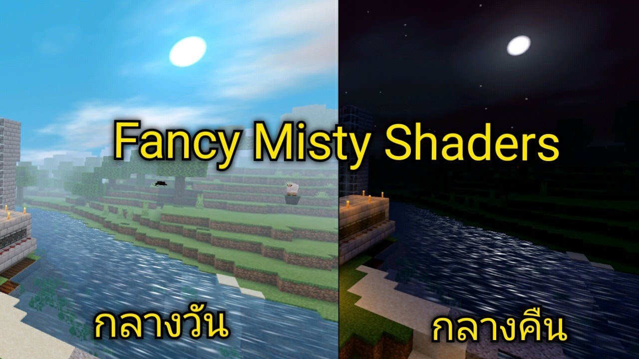 Fancy Misty Shaders แสงเงาน้ำสวยๆ Minecraft PE 1.17 - YouTube