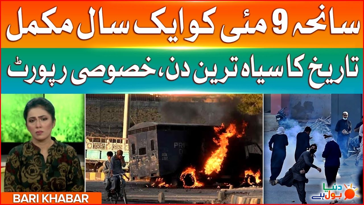 9 May Incident 2023 | Darkest Day In History Of Pakistan | Bari Khabar ...