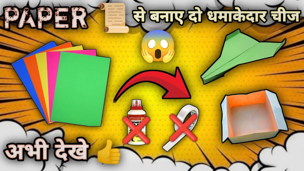 Aaj Hi Try Karo! Paper Se 2 Magical Activities 😍 | Simple & Creative ...