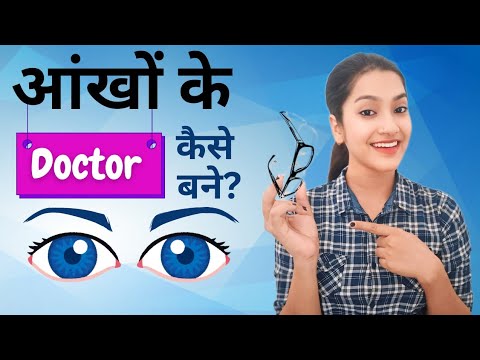 Aakhon ke doctor kaise bante hain | Eye doctor | Eye specialist kaise ...