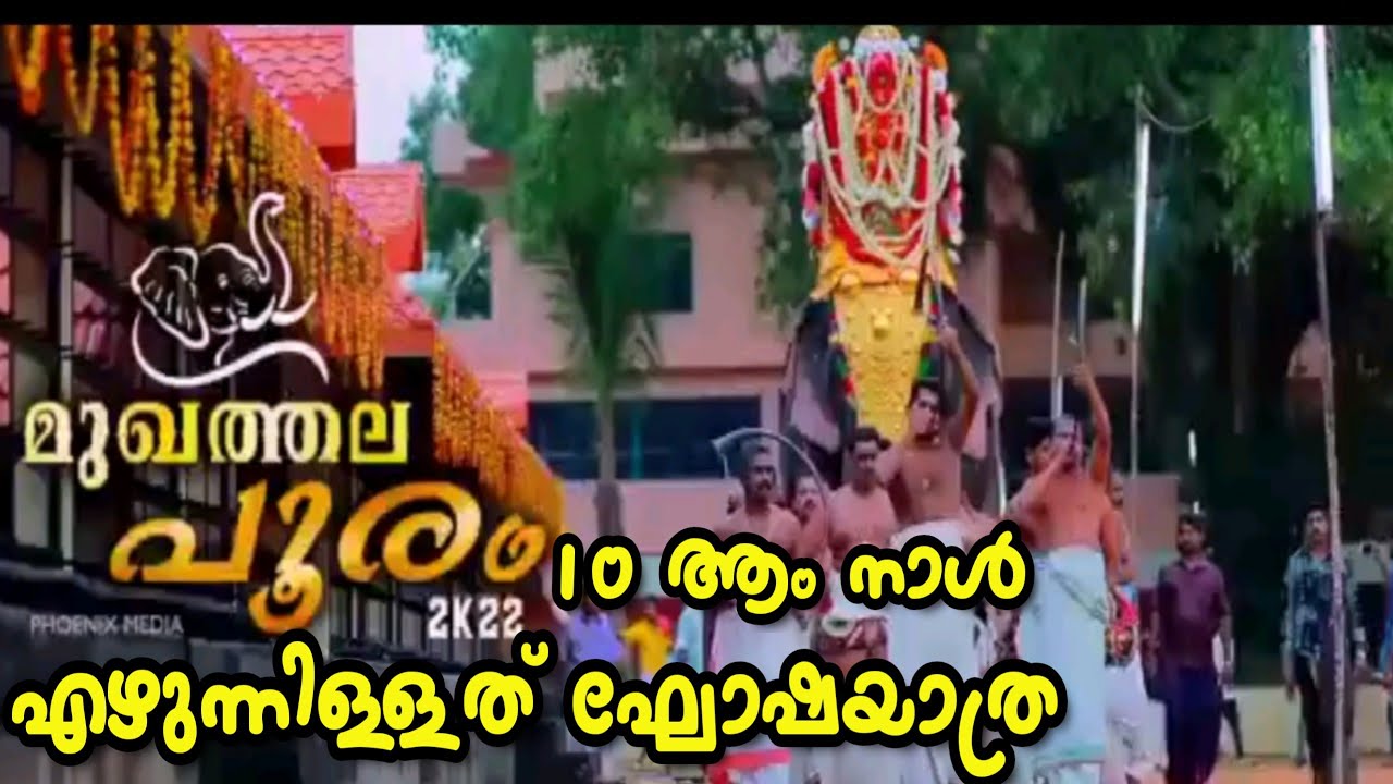Pooram | Mukhathala Utsavam | Kollam | Pakal Pooram | Theyyam ...