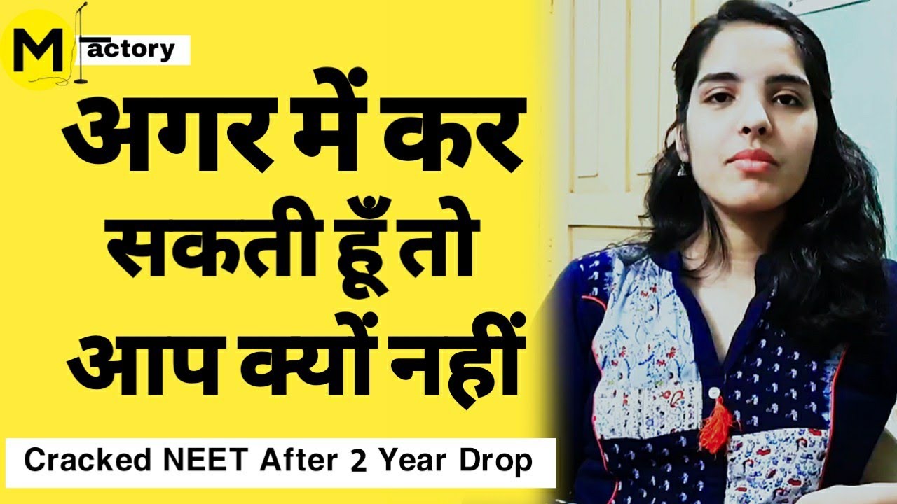 How Anchal Cracked NEET After 2 Year Neet Motivational Story How To Crack Neet Neet how-anchal-cracked-neet-after-2-year-neet-motivational-story-how-to-crack-neet-neet