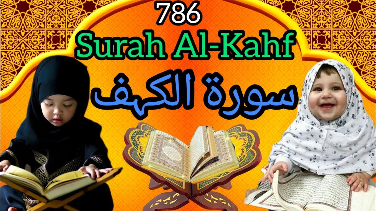 🌹سورہ الکہف🌹Surah Al-Kahf !!@iloveMadina - YouTube