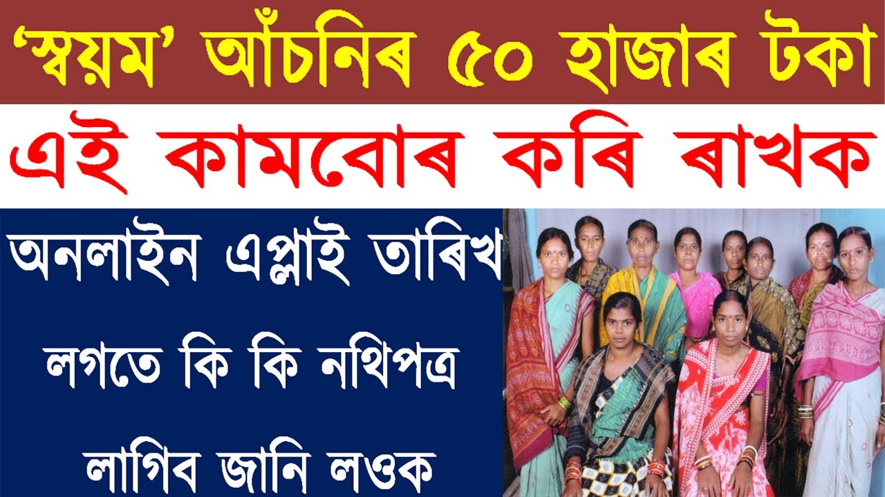 swayam scheme Good News //Self help group swayam scheme 2020//AM ...