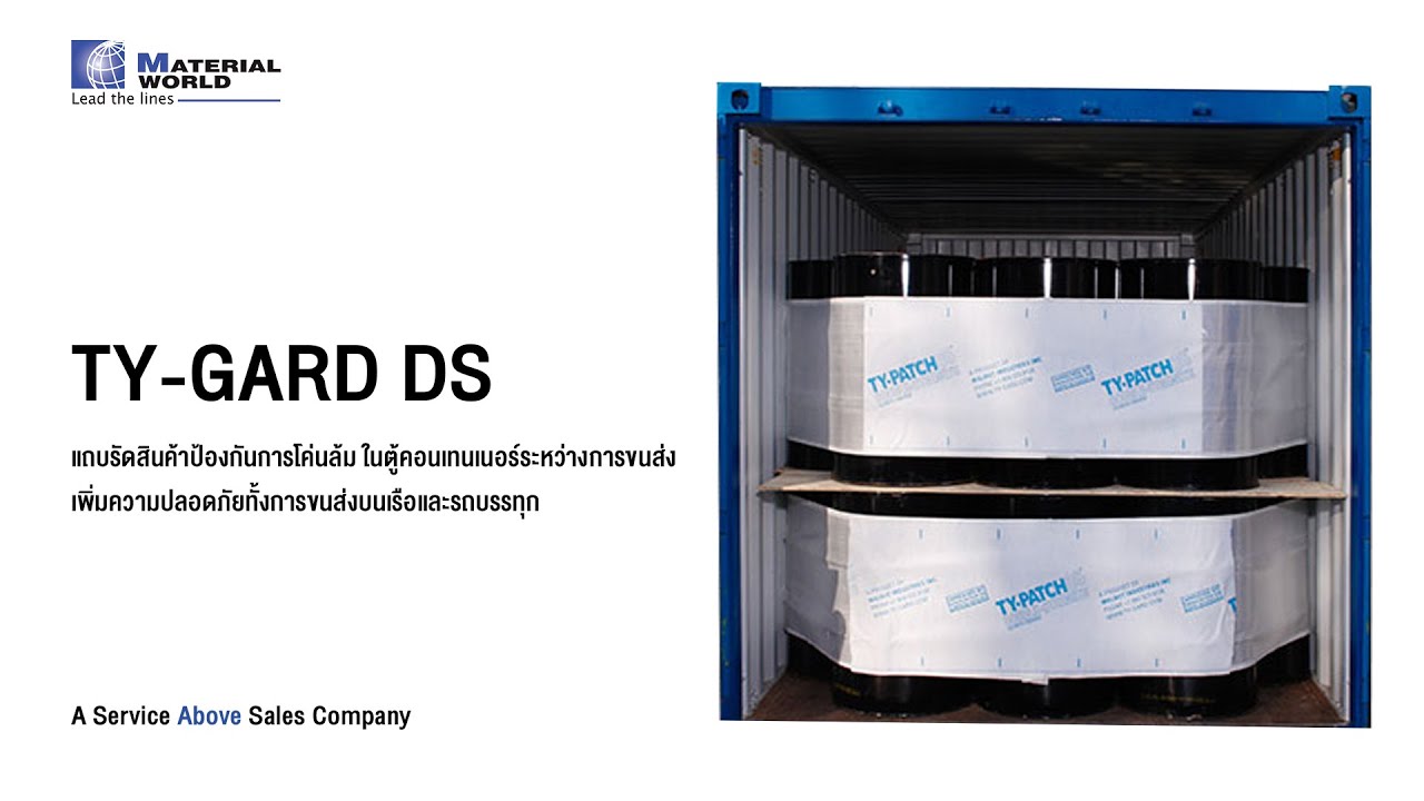 แถบรัดสินค้าป้องกันการโค่นล้ม I TY-GARD DS - YouTube
