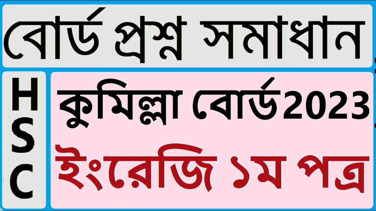 HSC English 1st Paper Question Solution 2023 | HSC Comilla Board 2023 ...