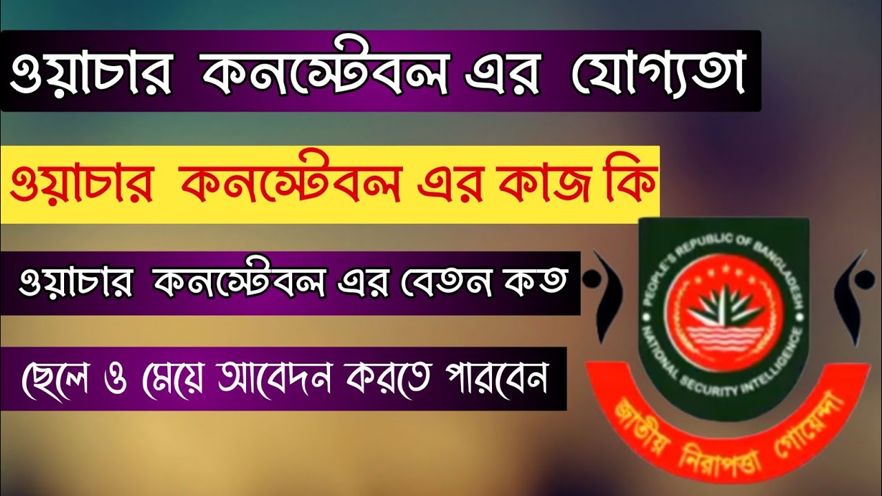 জাতীয় নিরাপওা গোয়েন্দা সংস্থা নিয়োগ ২০২১|nsi job circular 2021|bd ...