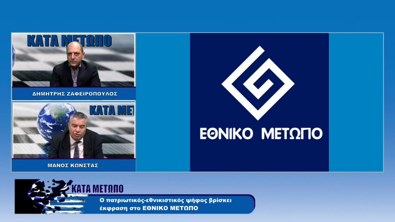 ΚΑΤΑ ΜΕΤΩΠΟ ΠΑΡΑΣΚΕΥΗ 5-5-2023 - YouTube
