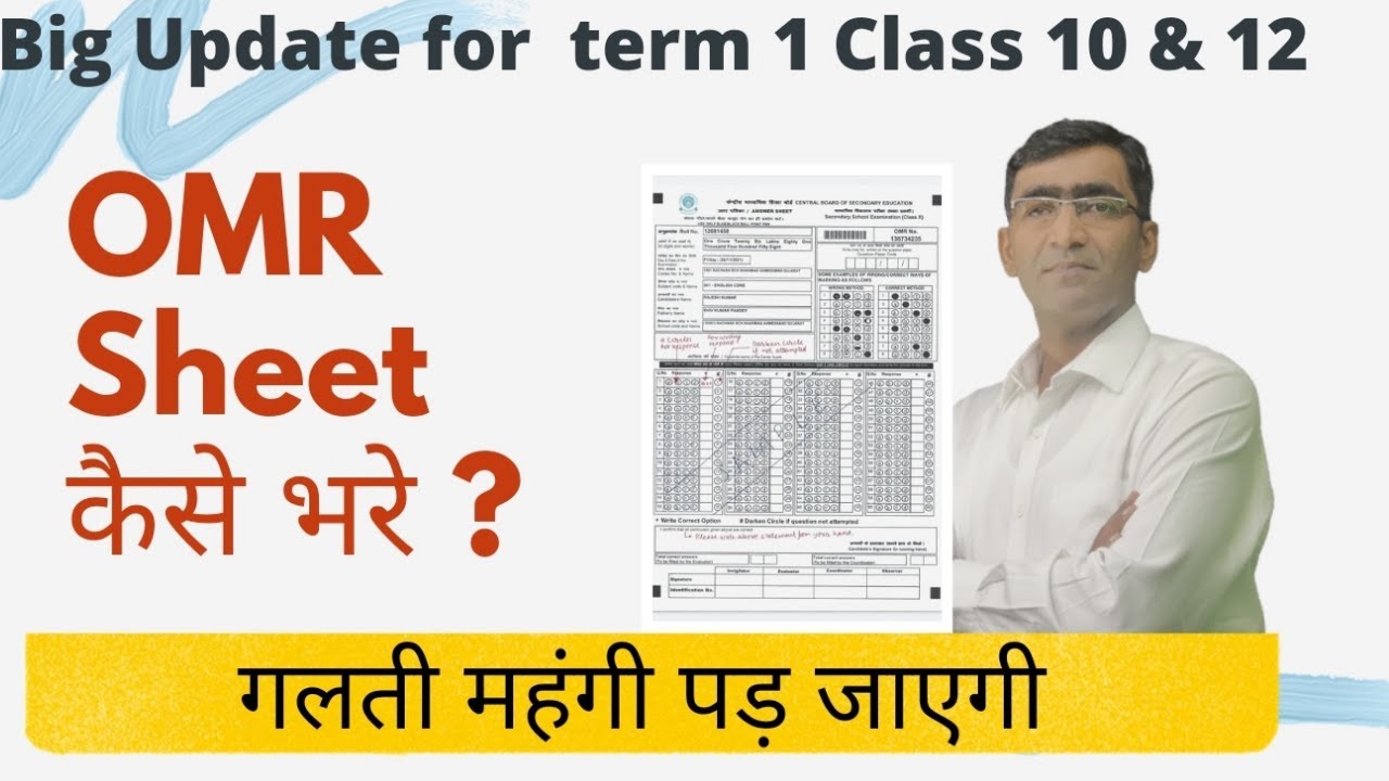 How to fill OMR sheet for Class 10 and Class 12 term 1 Exam || OMR ...