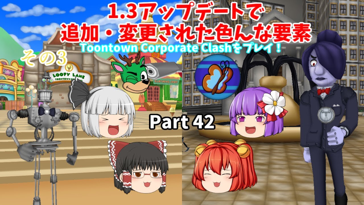 【ゆっくり実況】TTCCをプレイ！「1.3アップデートで追加・変更された色んな要素・機能（その3）」Part 42 【Toontown ...