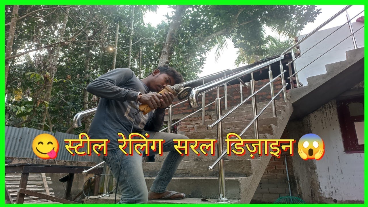 2025 New steel railing ||स्टील रेलिंग सरल डिज़ाइन - YouTube