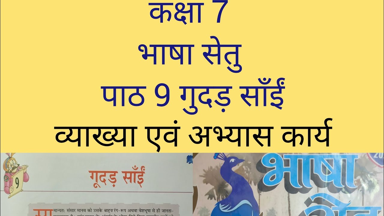 NCERT \ CBSE Class 7 Hindi Bhasha Setu Chapter 9 Gudag Sai With Easy ...