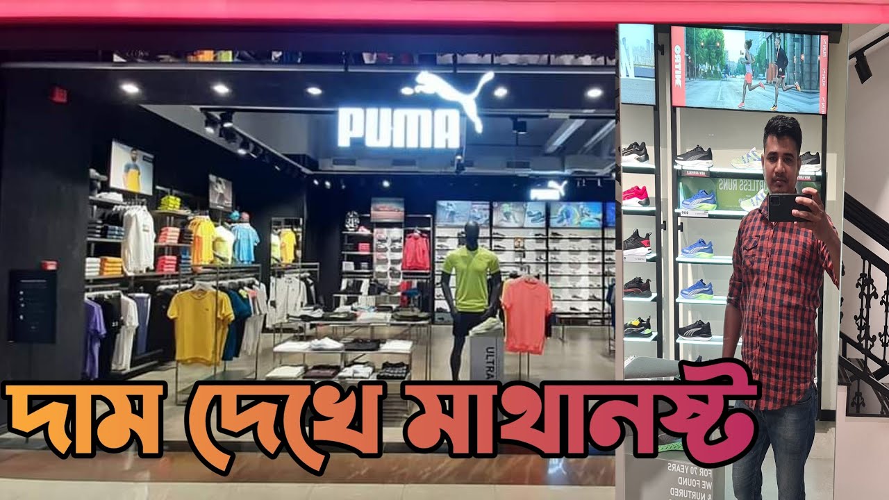 Puma Show Room Gawahati | দাম দেখে মাথা নষ্ট #puma #pumaindia #guwahati ...