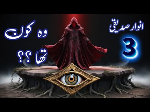 Woh Koun Tha [ Anwar Siddiqui [ Mystery Suspense Horror [ Humera Ki ...