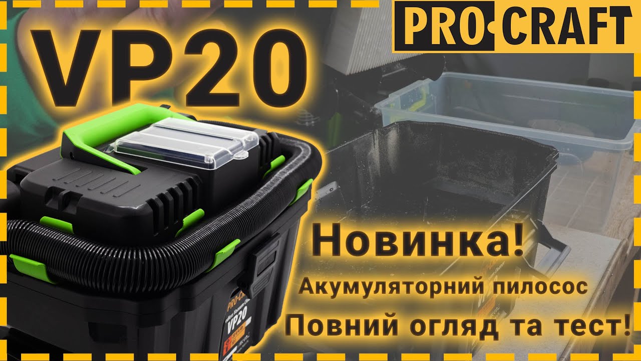 Акумуляторний пилосос Procraft VP20 - YouTube