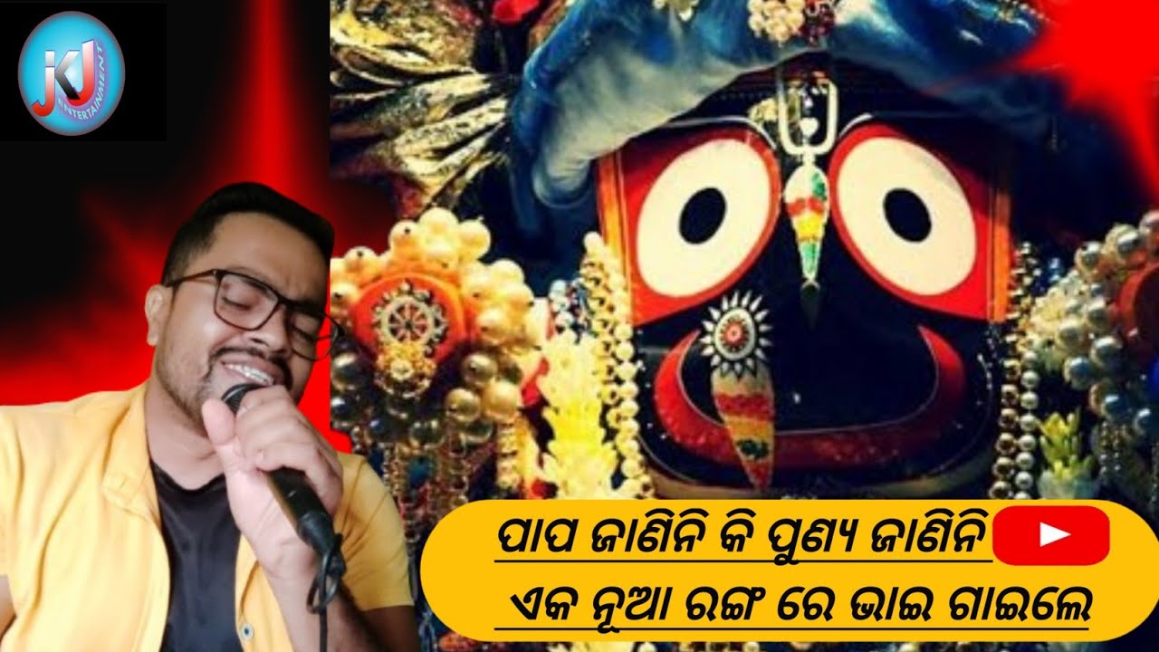 Papa janini ki punya janini jatra song track || papa janini ki punya ...
