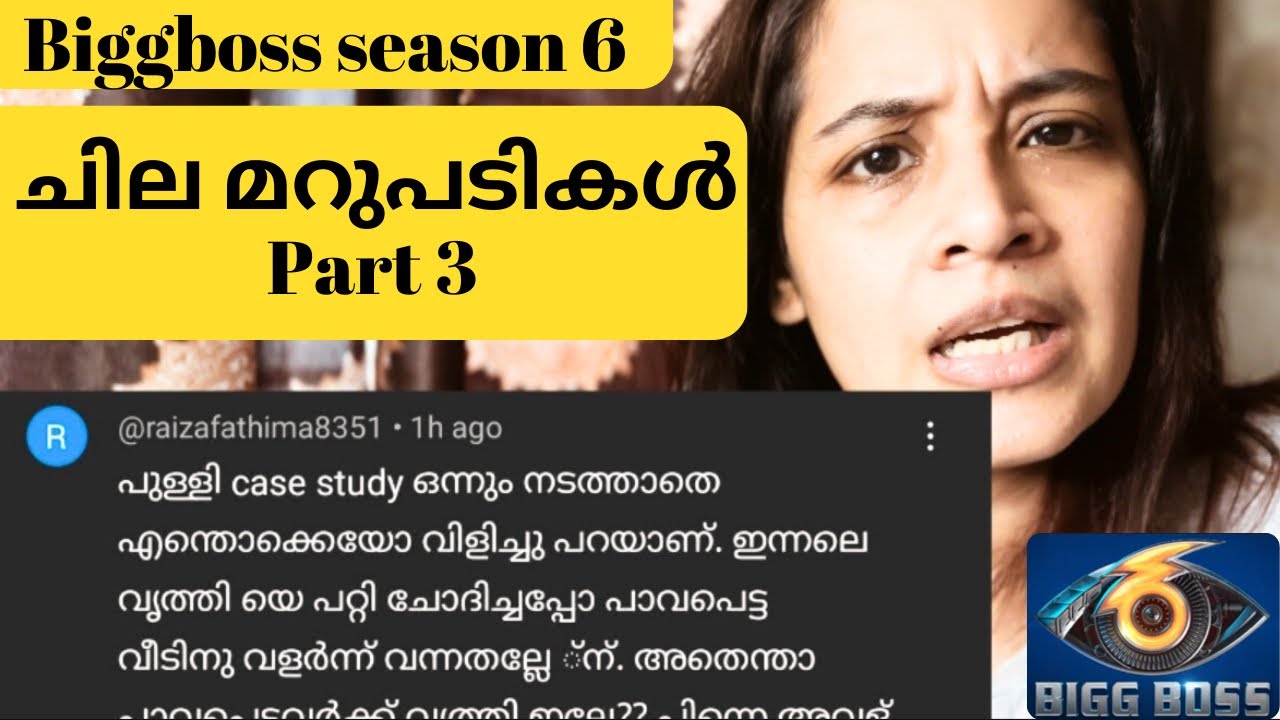 Comment Nu ചില മറുപടികൾ 3😃 Biggboss Bb6 Bbms6
