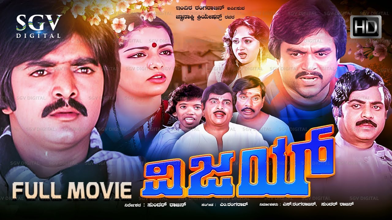 Vijay Kannada Full Movie | Rajashekar | Kim | Jai Jagadish | Superhit ...
