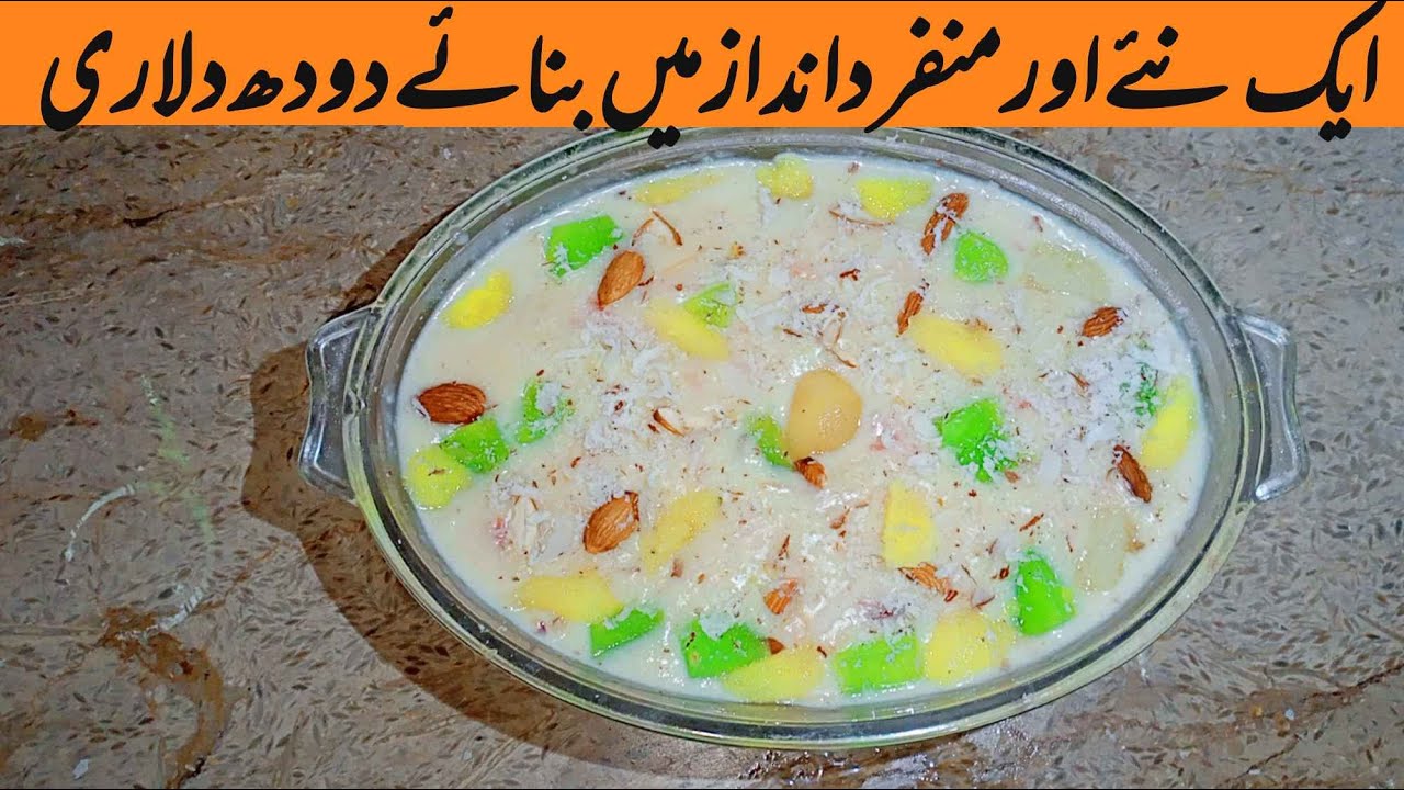 Doodh dulari | uniqe dessert for dawat - YouTube