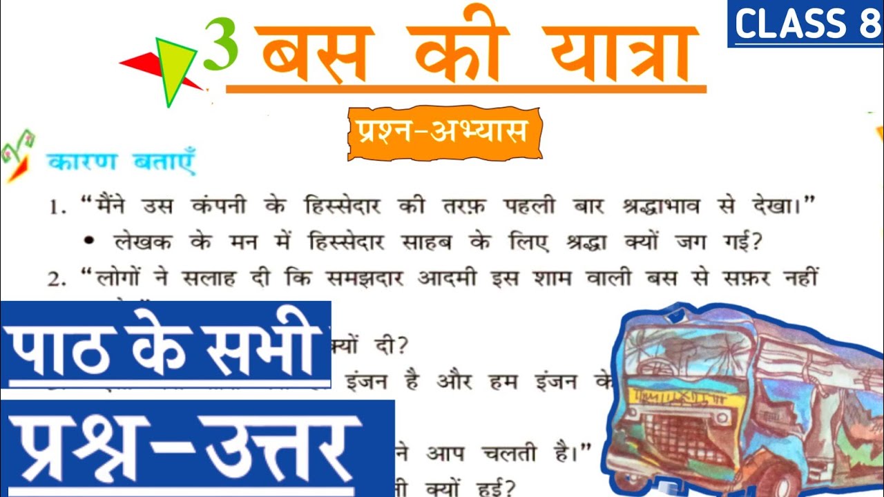 Class 8 Hindi Chapter 3 Bus Ki Yatra Question Answer class-8-hindi-chapter-3-bus-ki-yatra-question-answer