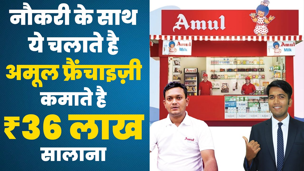 Amul Franchise Business in Hindi - How to Start an Amul Franchise ...