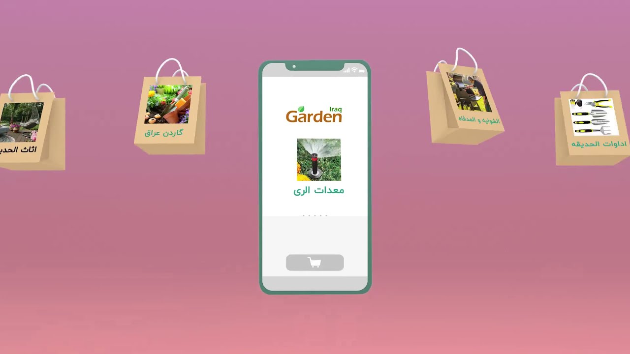 Garden Iraq (One Place for all your garden needs) گاردەن عراق (مكان ...