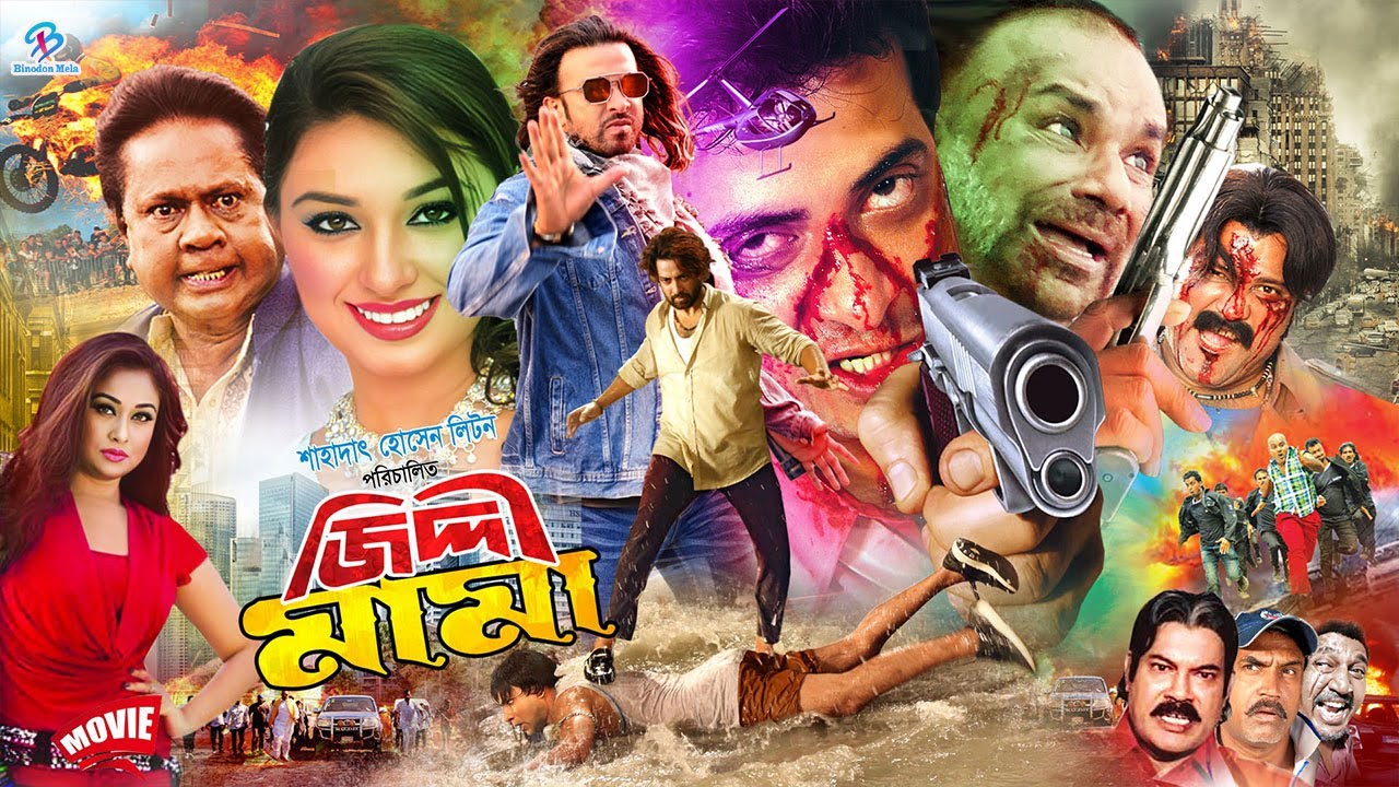 Ziddi Mama ( জিদ্দি মামা ) #BanglaActionMovie | Shakib Khan | Apu ...