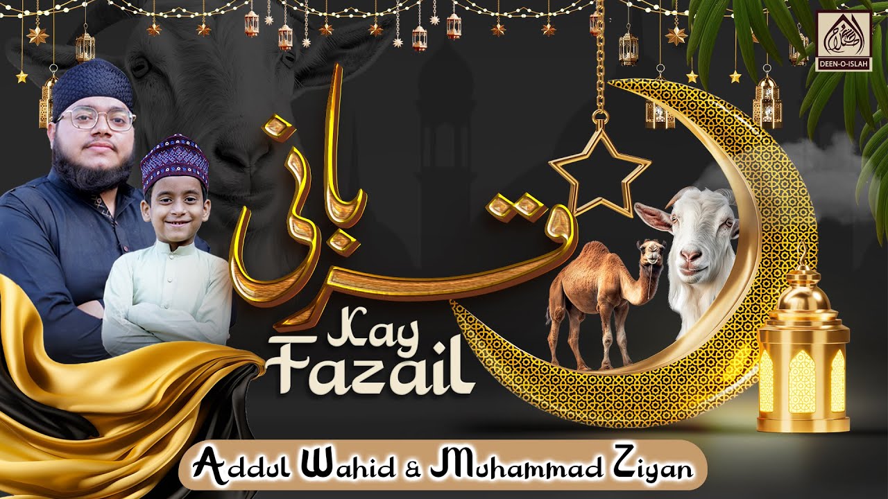 Abdul Wahid & Muhammad Zyian | Eid-ul-Adha Special | Qurbani Ke Fazail ...