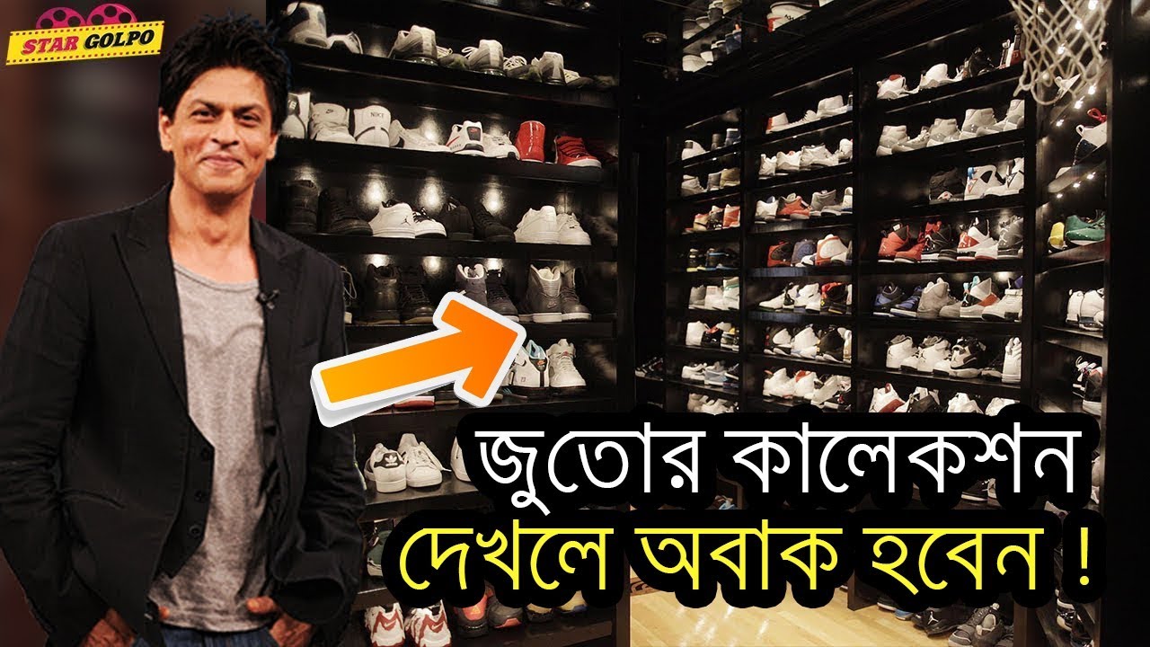 শাহরুখ খানের জুতার কালেকশন দেখলে হা হয়ে যাবেন আপনি। Shah Rukh Khan ...
