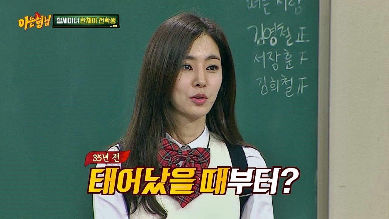 김태희와 동급! 미녀 한채아(Han Chaea) "난 태어날 때부터 예뻤어(당당)" 아는 형님(Knowing bros) 24회 ...