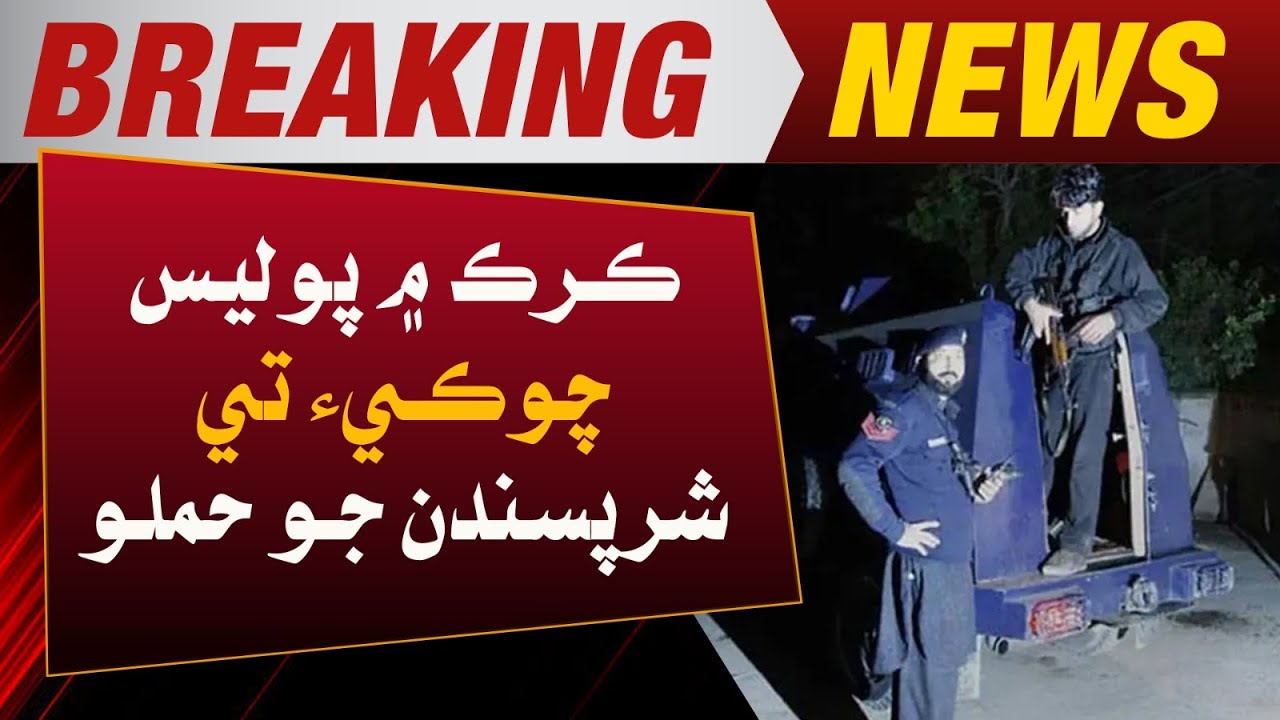 Karak Attack | Three Police officers Martyred | Awaz Tv News - YouTube