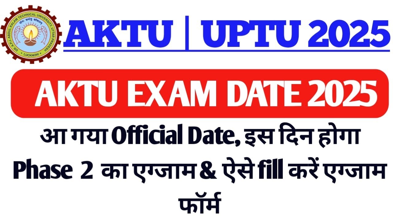 AKTU EXAM OFFICIAL DATE OUT : 1ST & 2ND YEAR का एग्जाम कब से होगा ...