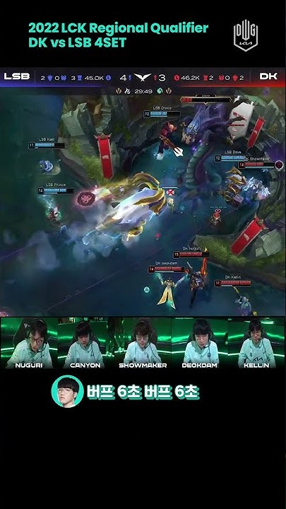롤드컵으로 향하는 발걸음 [DK vs LSB LCK Regional Qualifier 4SET in-game call] #LCK #shorts - YouTube