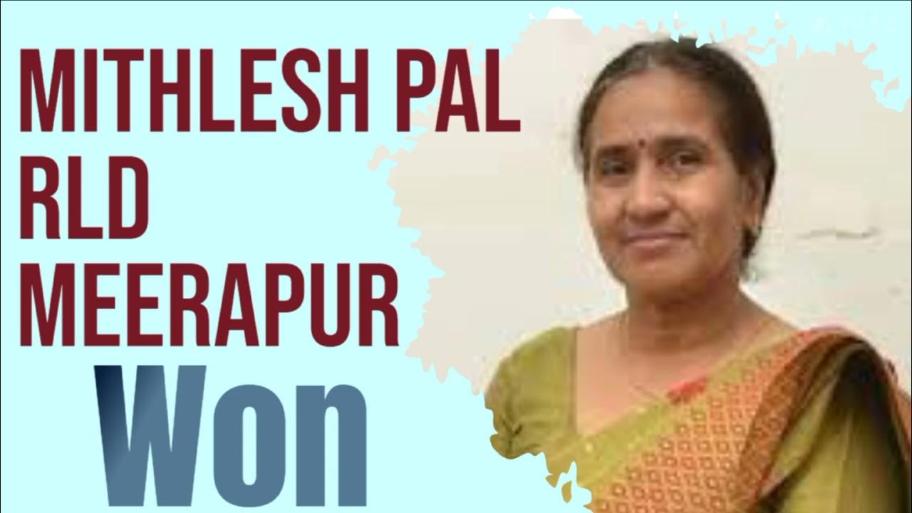 Mithlesh Pal won meerapur || मीरापुर विधानसभा से मिथलेश पाल जीत गयी - YouTube