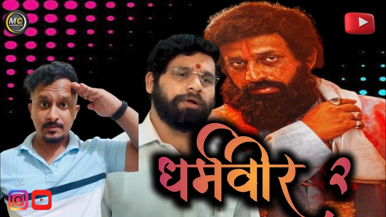 Dharmaveer 2 | New Marathi Movie | Zee 5 - YouTube