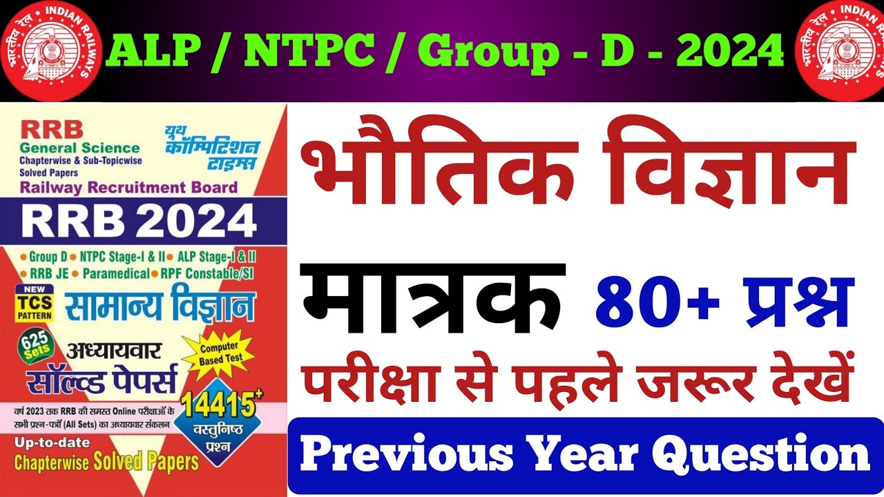 Youth Science Book 2024 Complete Solution I YCT RRB Science 2024 ...