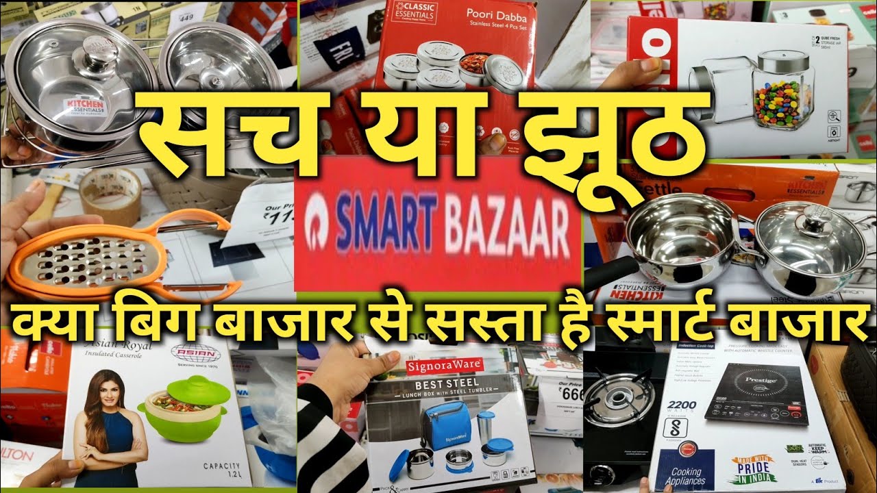 Reliance Smart Bazaar All India Available New Kitchenware Household ...