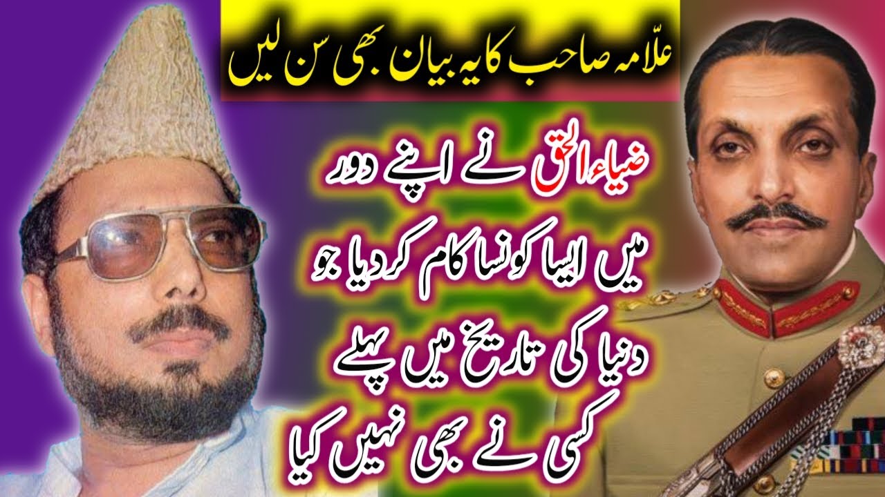 Allama Ehsan Elahi Zaheer Shaheedعلامہ احسان الٰہی ظہیر رح Journal Zia-Ul-Haq ko Jawab - YouTube