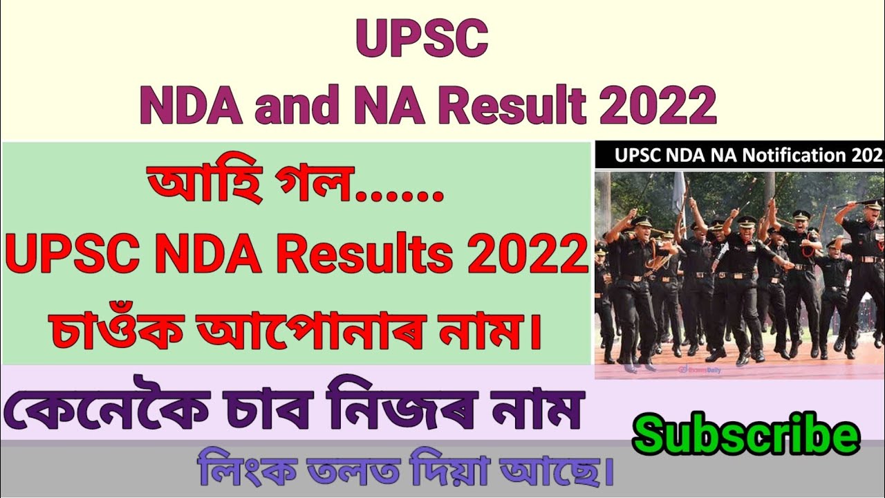 UPSC NDA & NA RESULTS 2022/ How to check UPSC NDA & NA RESULTS 2022 ...