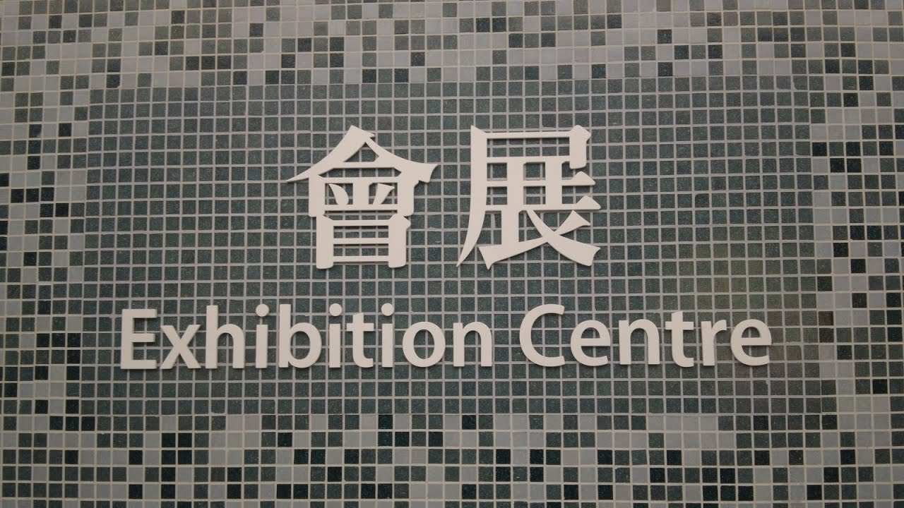 徒步會展港鐵站 City walk in Exhibition Centre MTR station - YouTube