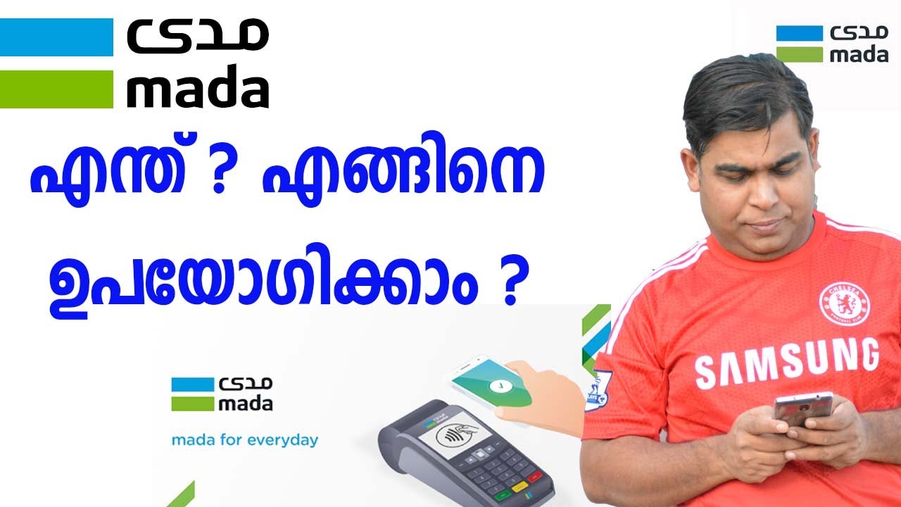 How to Use Mada Pay || Mada Pay എന്ത് ? എങ്ങിനെ ഉപയോഗിക്കാം - YouTube
