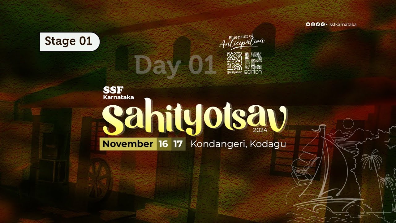 12th Edition ಕರ್ನಾಟಕ ಸಾಹಿತ್ಯೋತ್ಸವ 24 | Karnataka Sahityotsav | Stage 01 ...
