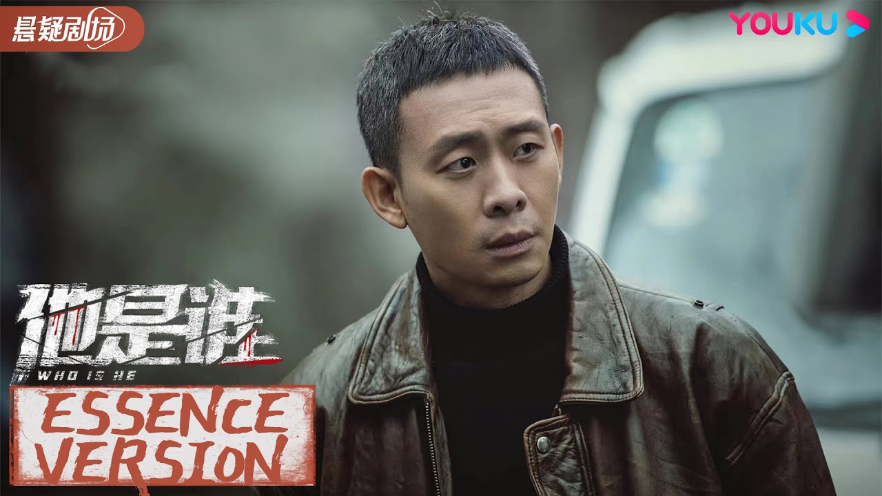 ENGSUB 薛家键发言疑点重重，他究竟是不是碎尸案凶手？目击者说谎，案情陷入僵局 |【他是谁 Who Is He】会员试看EP5-10 ...