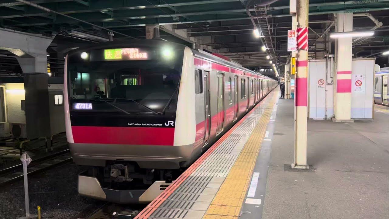 E233系5000番台ケヨ505編成蘇我発車 - YouTube