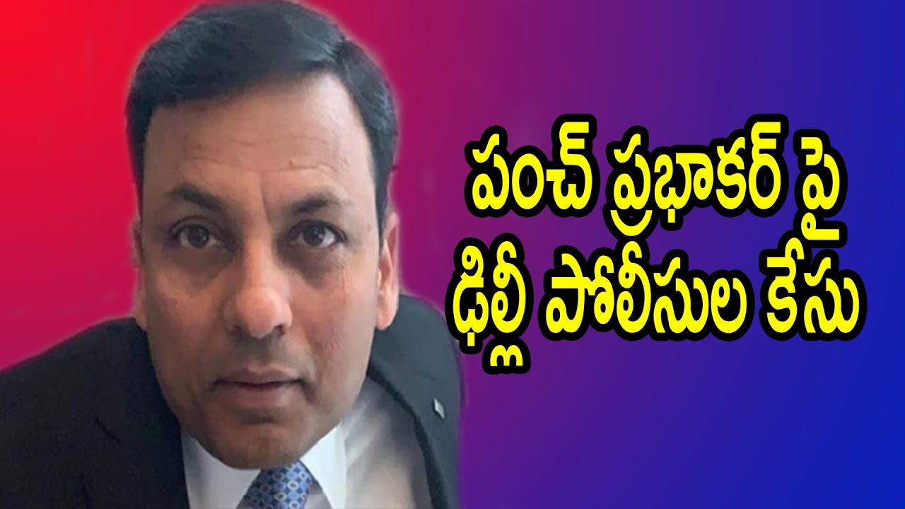 PUNCH PRABHAKAR:NRI TCP SUPPORTER||CASE REGITERED ON PUNCH PRABHAKAR IN ...