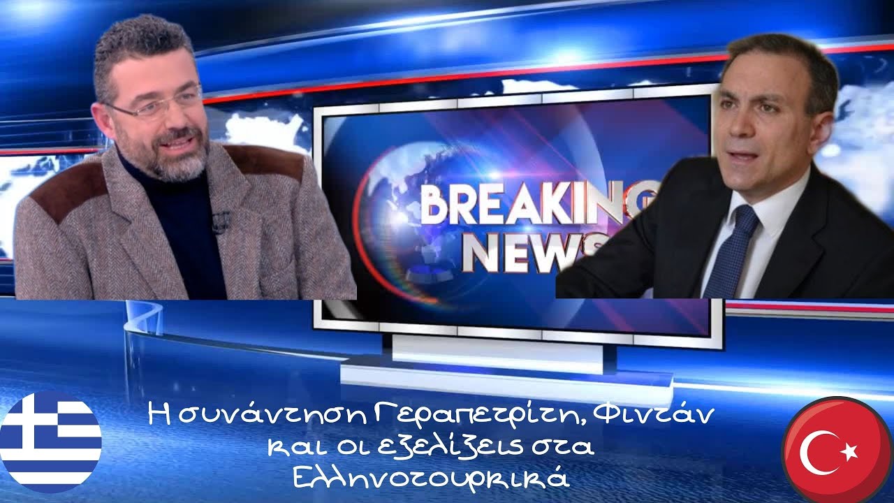 Γιώργος Φίλης, Κωνσταντίνος Φίλης, Η συνάντηση Γεραπετρίτη, Φιντάν & οι ...