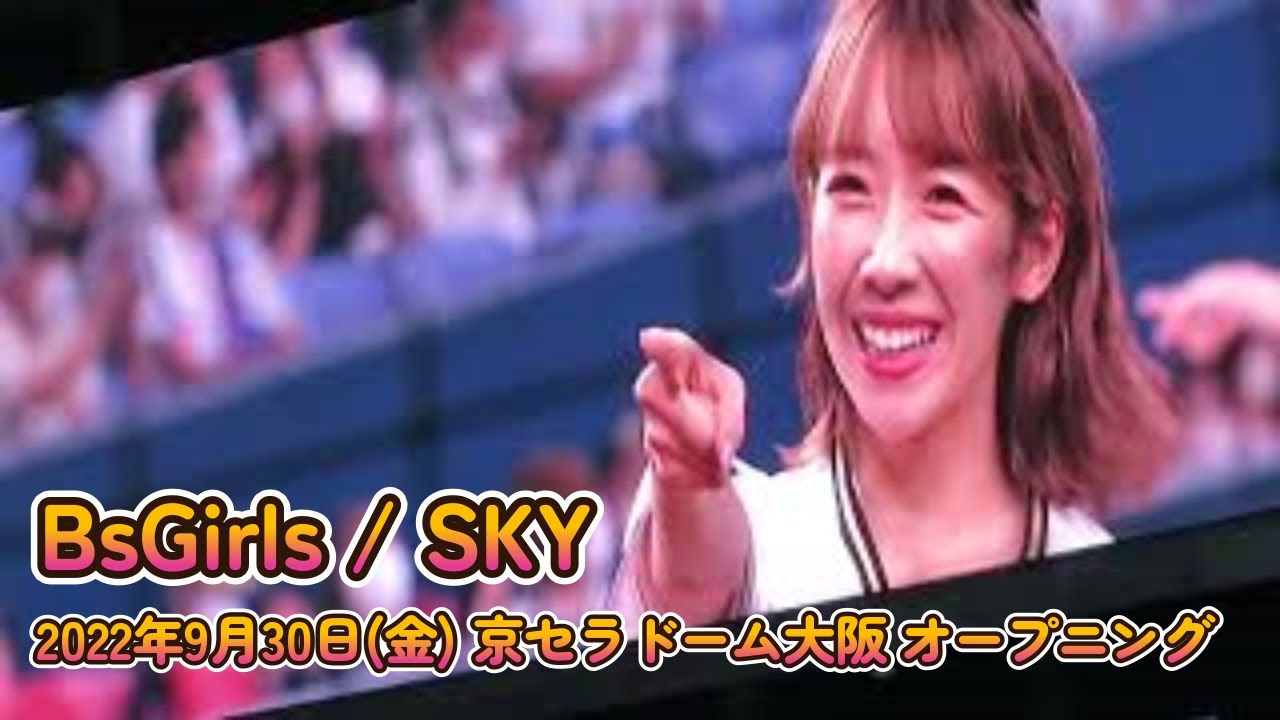【BsGirls】SKY (BsG2022 Ver.) - YouTube
